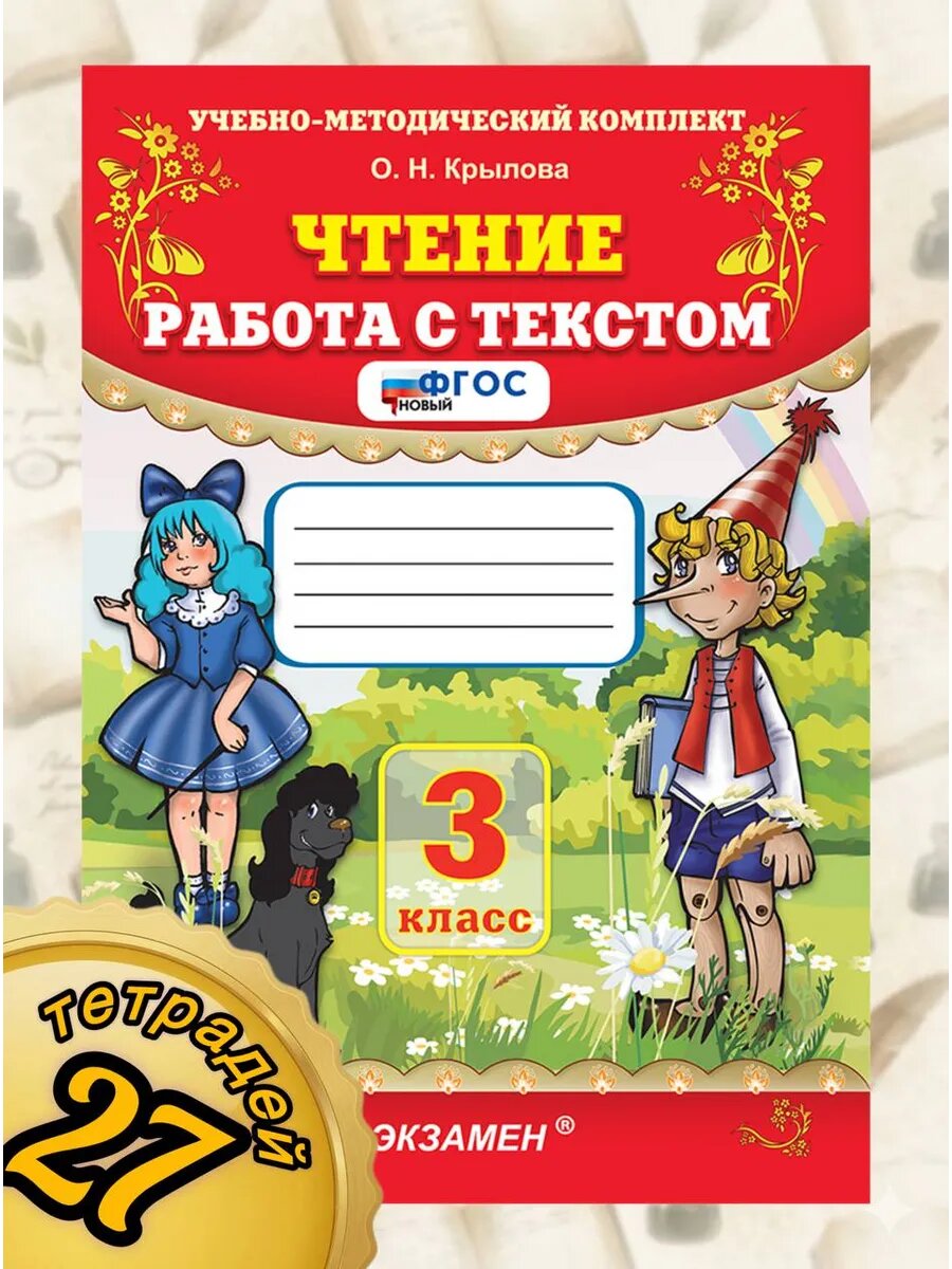 Чтение 3 класс Работа с текстом набор из 27 пособий
