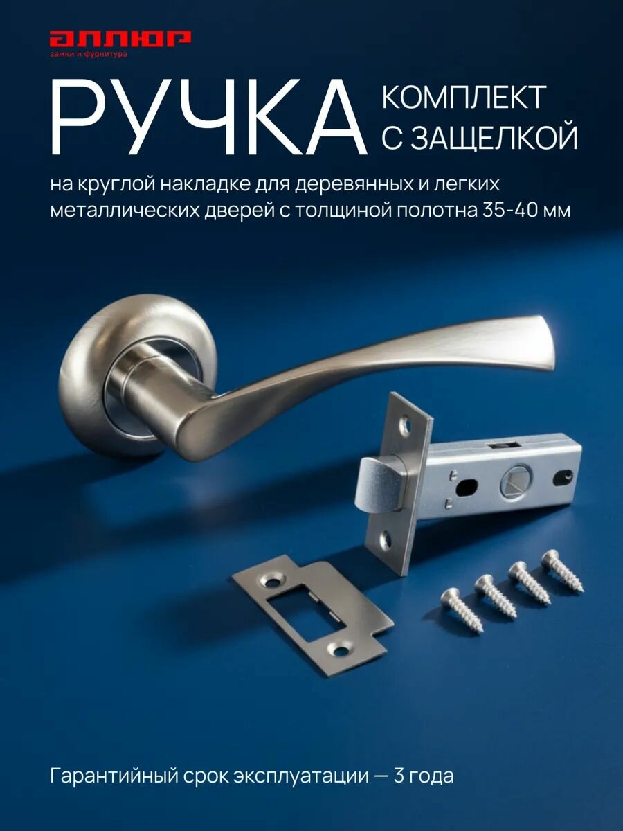 Ручки дверные на розетке и защелка без фиксации