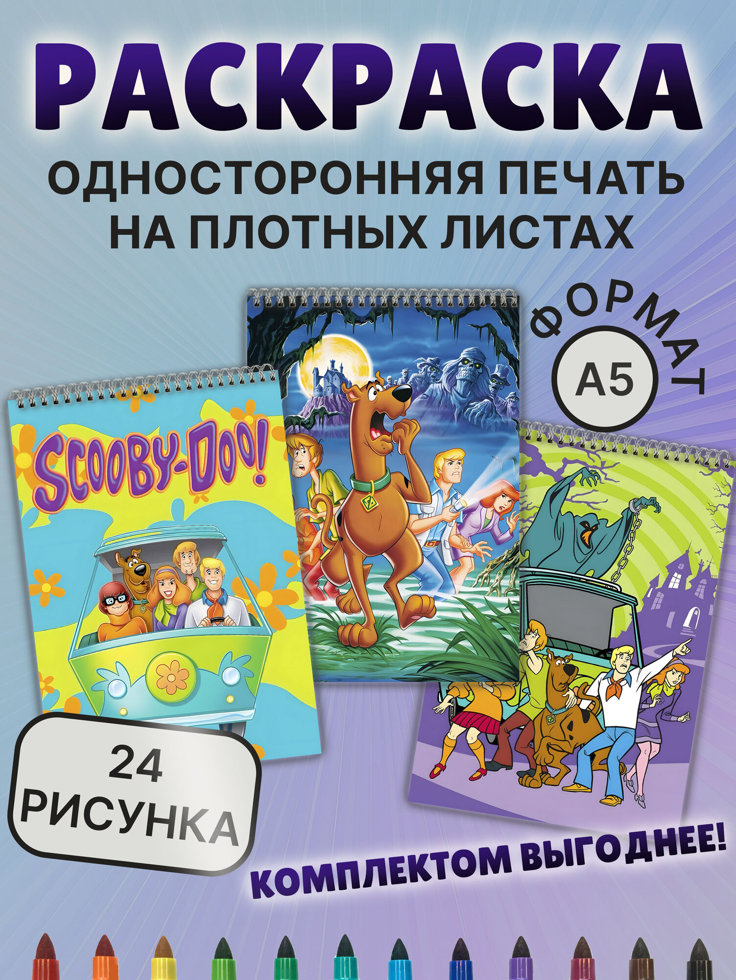 Раскраска Скуби-ду, Scooby-Doo