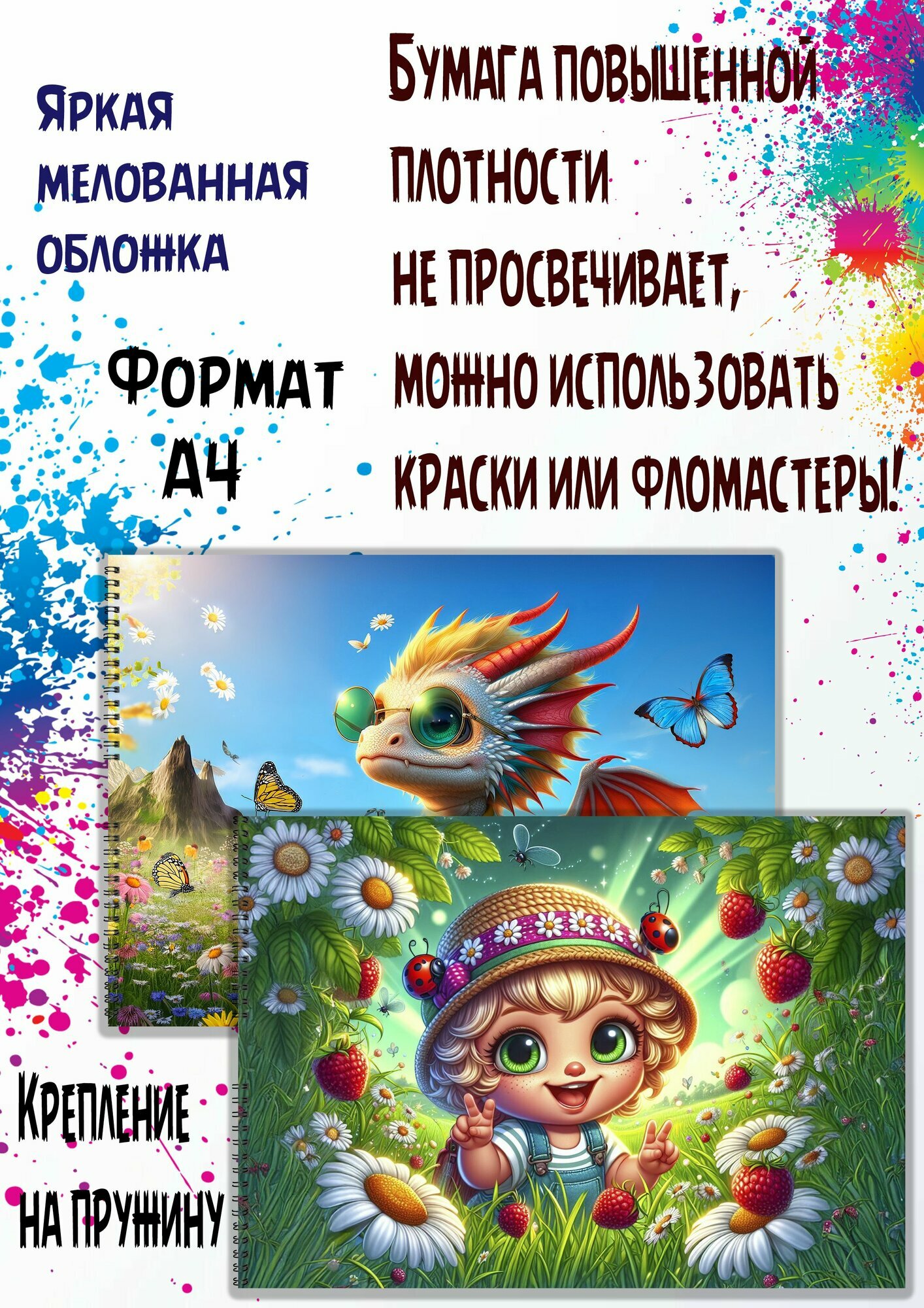Альбомы для рисования Лето — фото 1