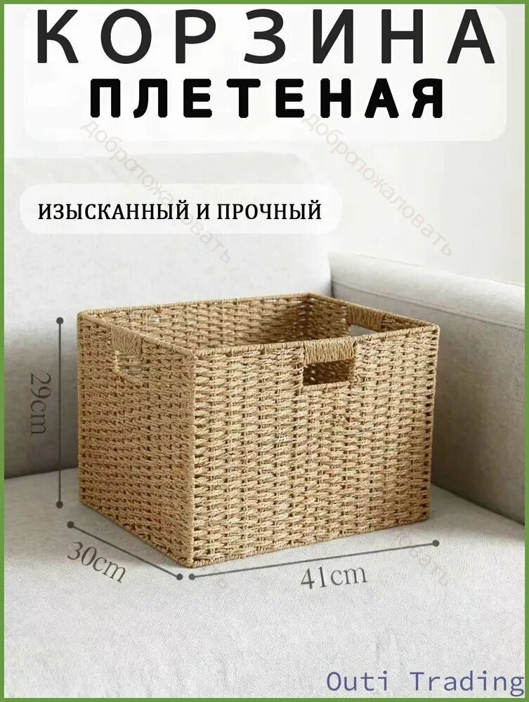 Корзина для хранения длина 41 см, ширина 30 см, высота 29 см.