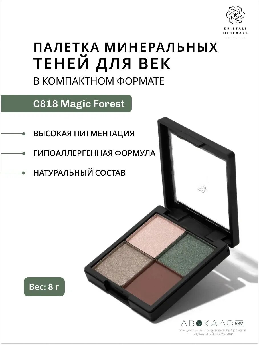 Kristall Minerals Палетка минеральных теней "Magic Forest Eyes" C818