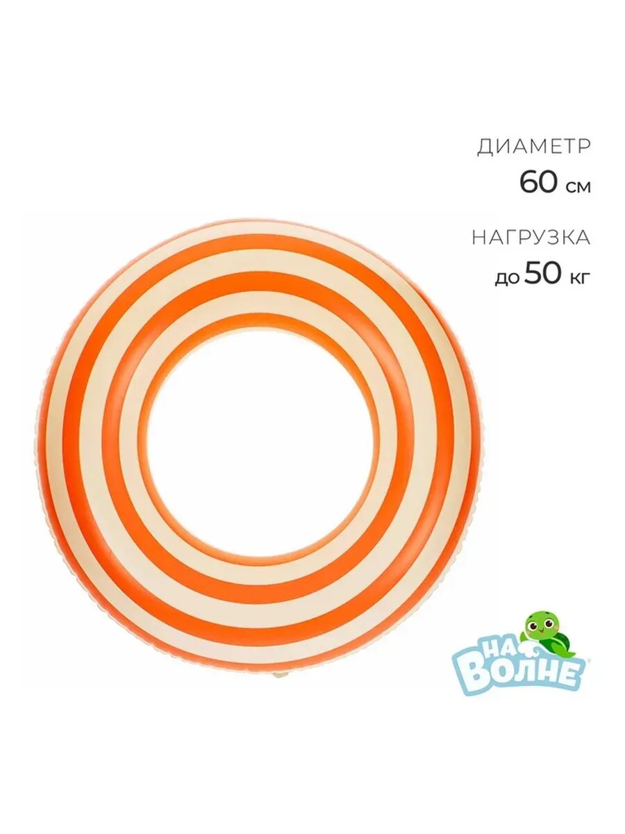 Надувной круг для детей «Морская волна»