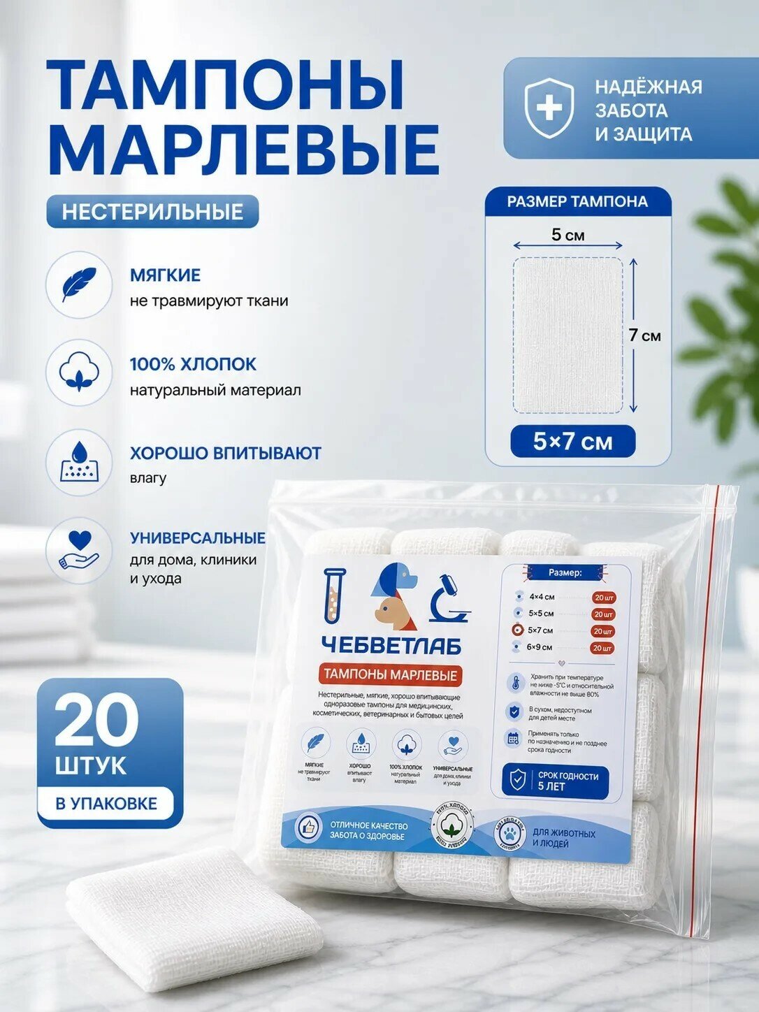 Марлевые тампоны, медицинские (нестерильные), размер 5*7 см, 20шт в упаковке