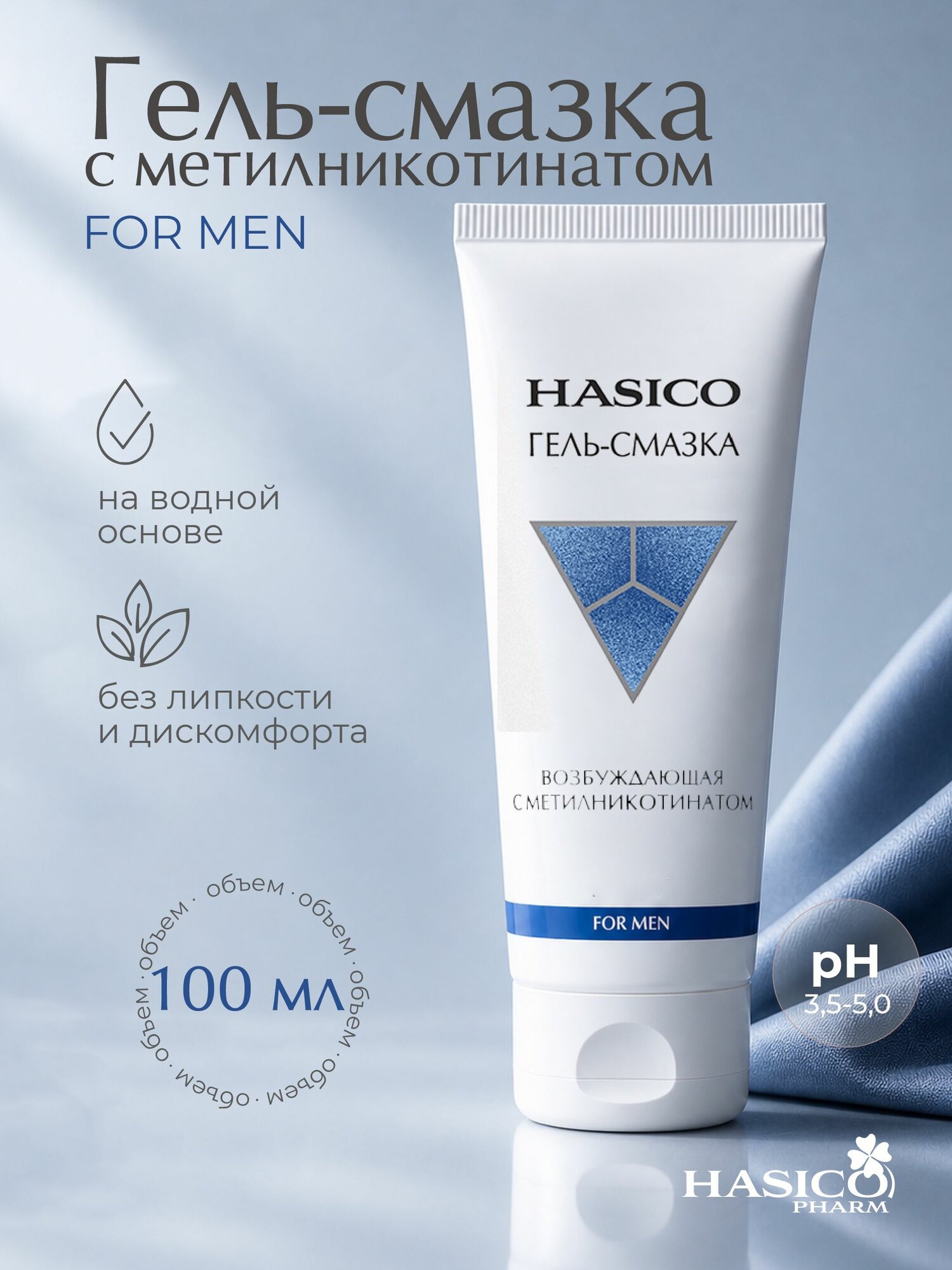 Гель-смазка интимная возбуждающая для мужчин HASICO 100 мл.