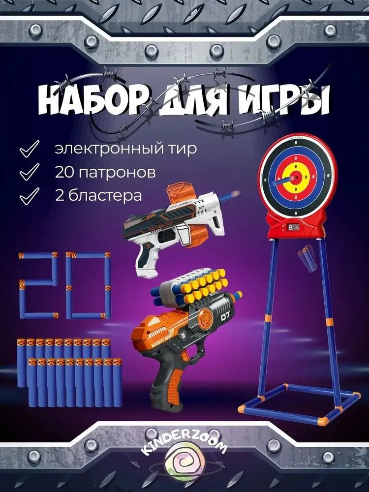 Тир электронный для игры в Нерф Nerf, мишень для стрельбы детская