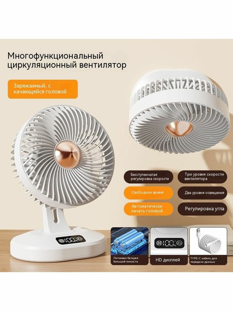 Многофункциональный настольный вентилятор с поворотом и аккумулятором для дома и офиса