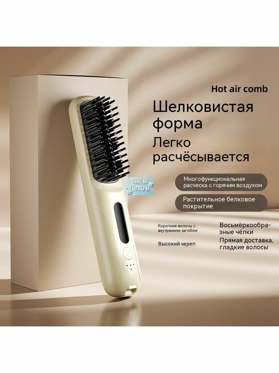 Электрическая расческа для выпрямления волос, аккумуляторная