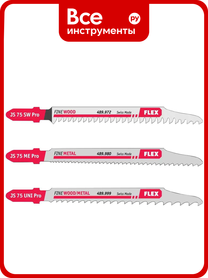 Пилки для электролобзика JS 75 Pro Set VE 3, 3 шт FLEX 490008