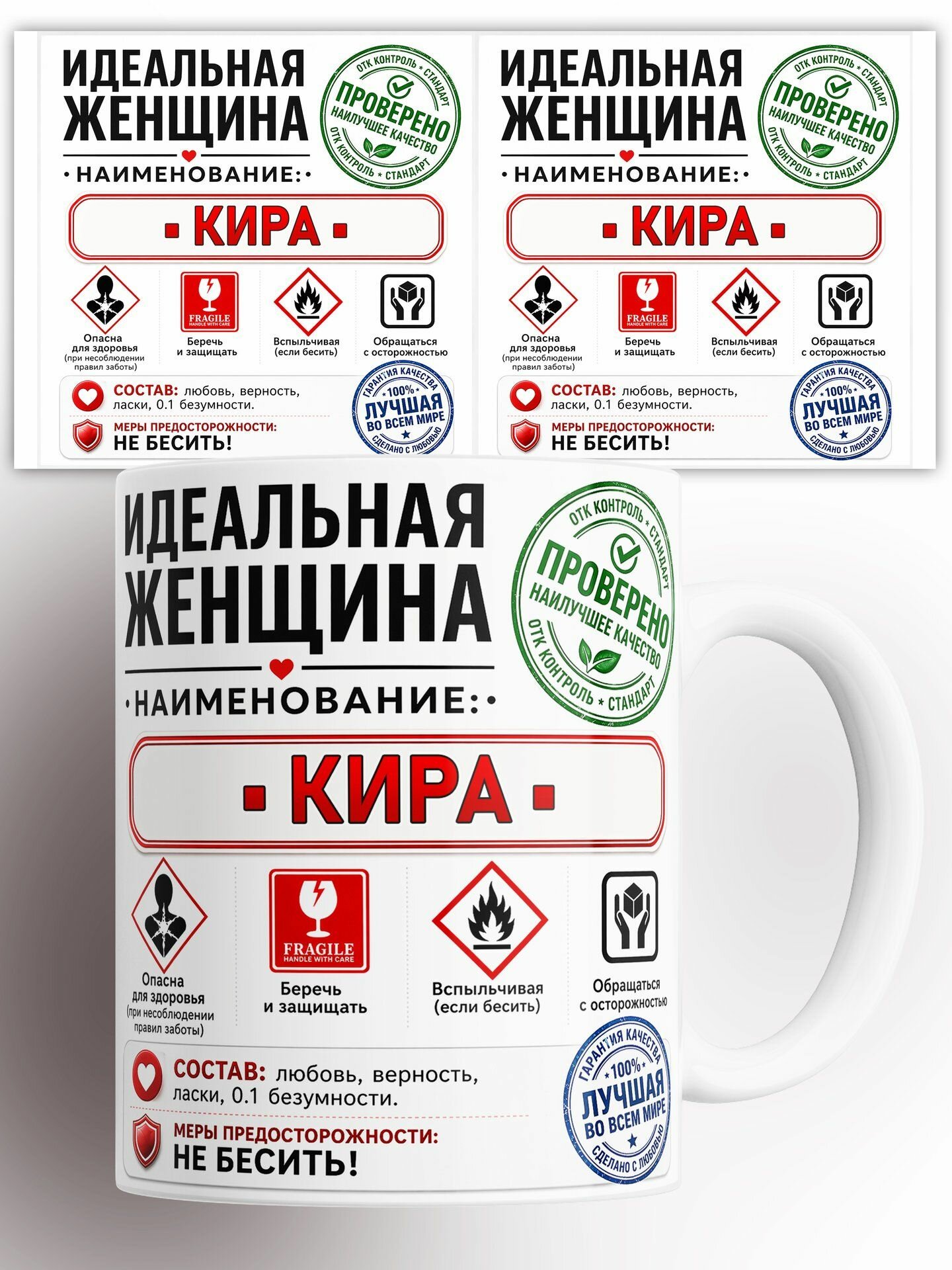 Кружка Идеальная женщина Кира 330 мл, материал керамика, 1 шт.
