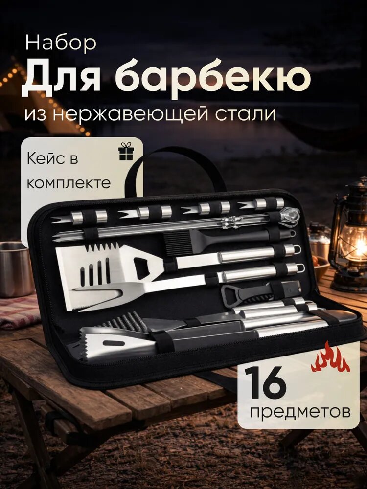 Набор для барбекю 18 предметов для пикника гриля мангала