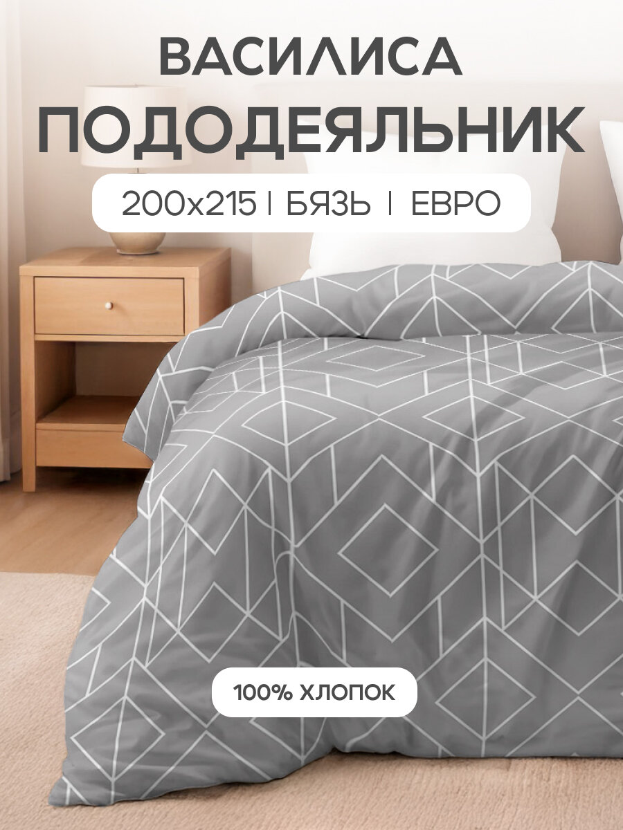 Пододеяльник Василиса Евро 200х215 см, Бязь, хлопок 100%, Каро-3