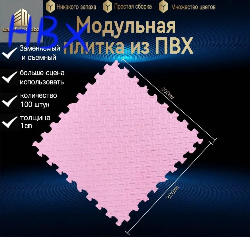 Модульная ПВХ плитка 300 х 300 мм, 100 штук для спортивных залов