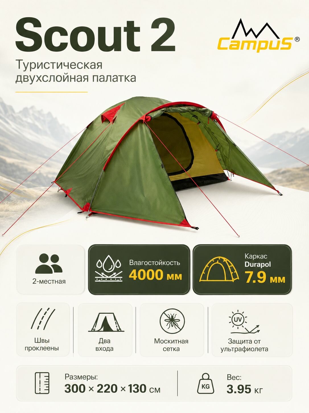 Палатка 2 местная туристическая двухслойная Campus Scout 2 / для отдыха кемпинговая палатка двухместная