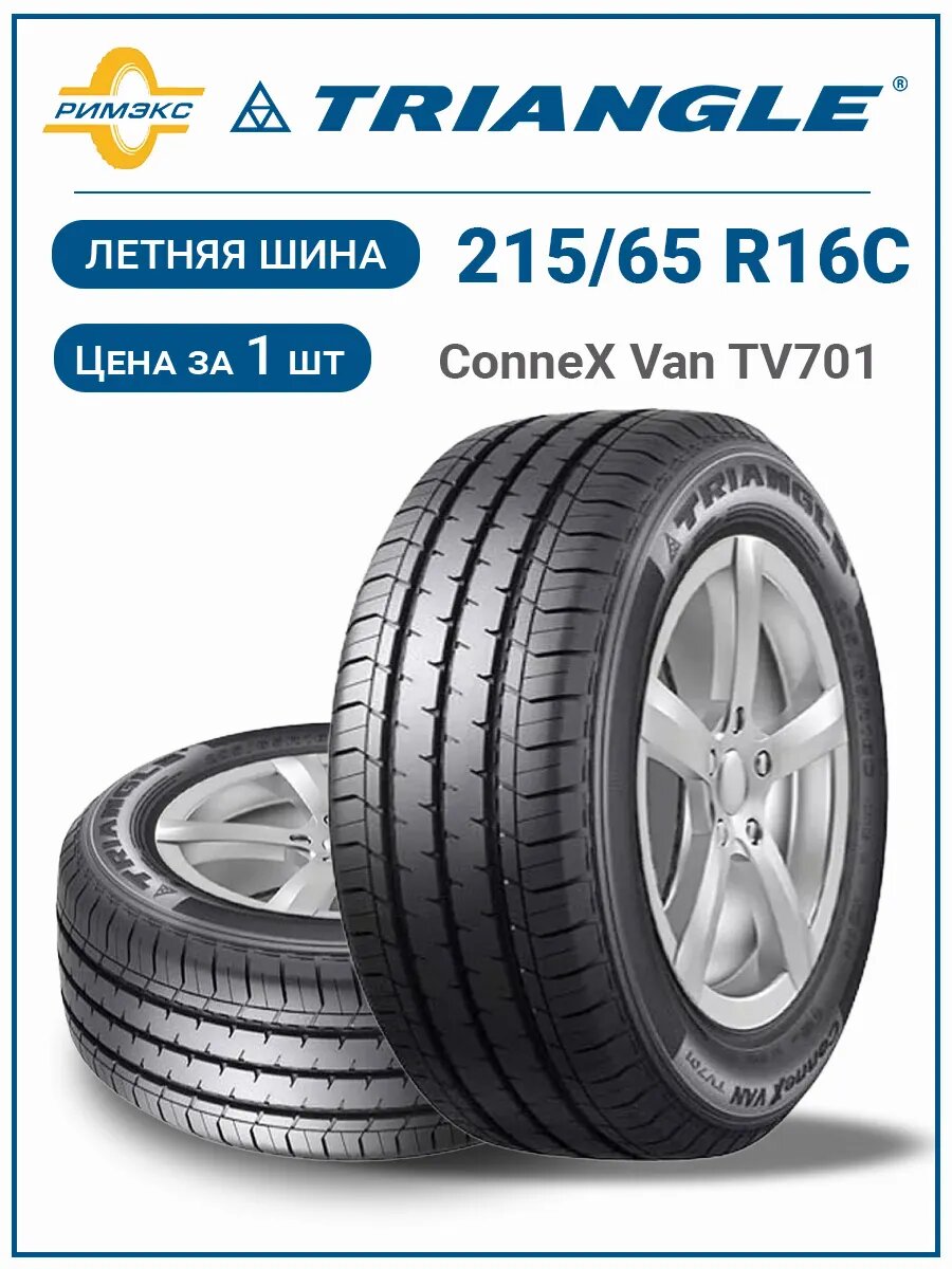 Шина летняя автомобильная Triangle ConneX Van TV701 215/65 R16C 109/107T
