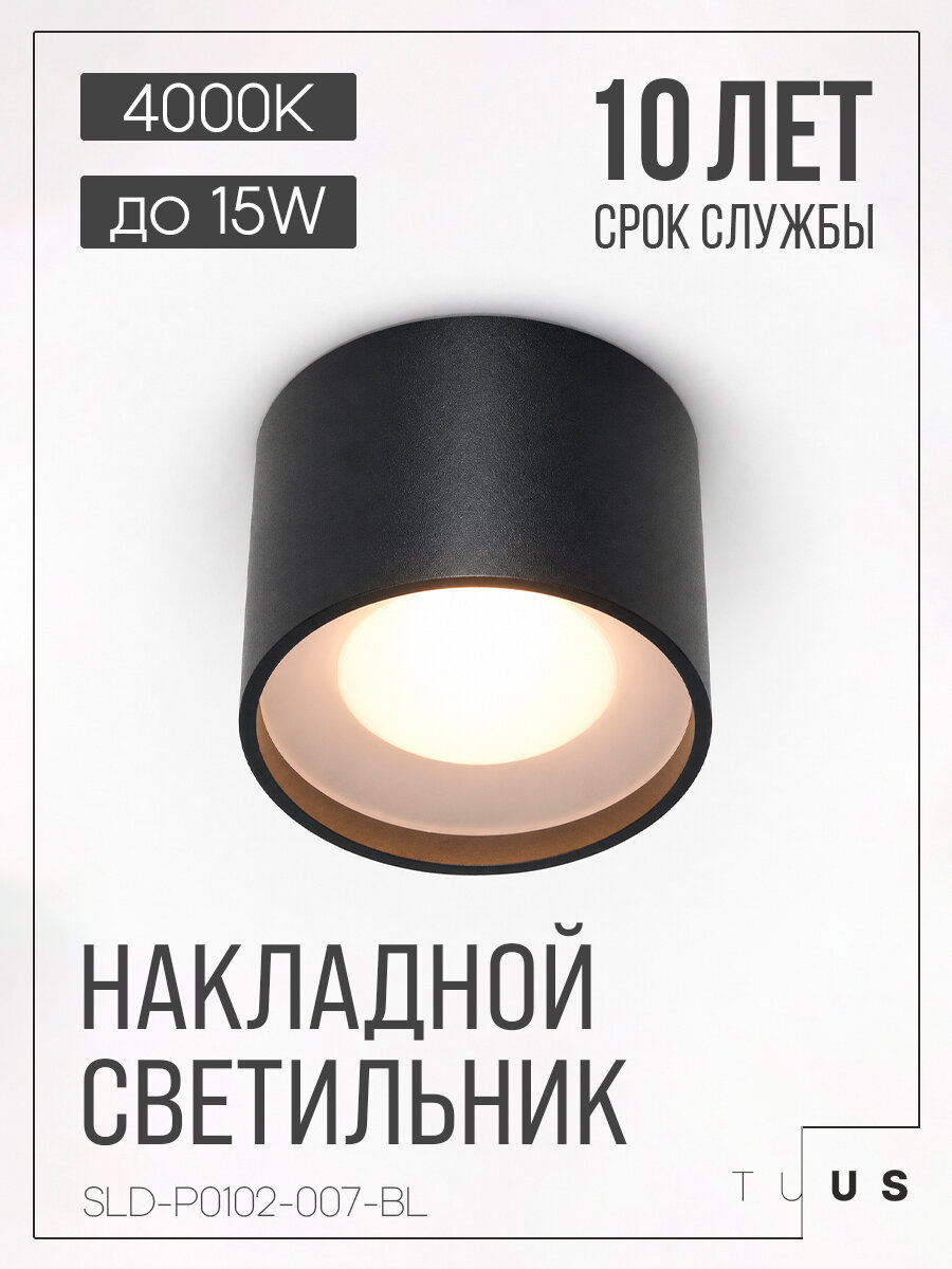 TUUS Точечный светильник POINT накладной P01 02 LED 7 Вт 4000K чёрный