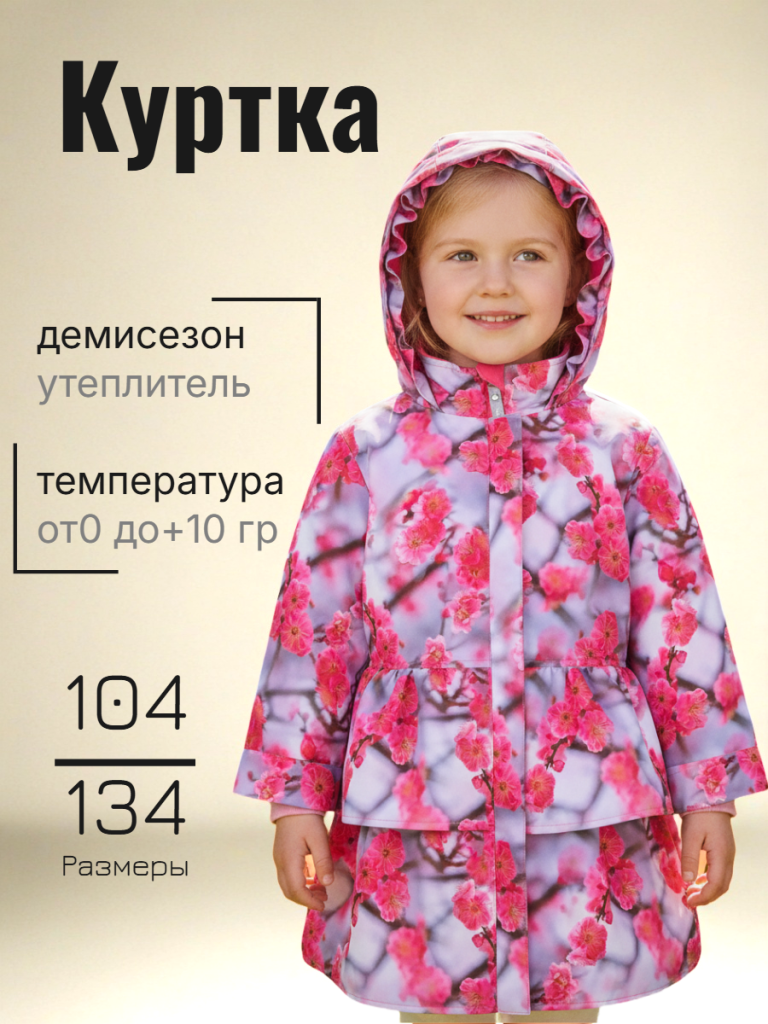 Куртка