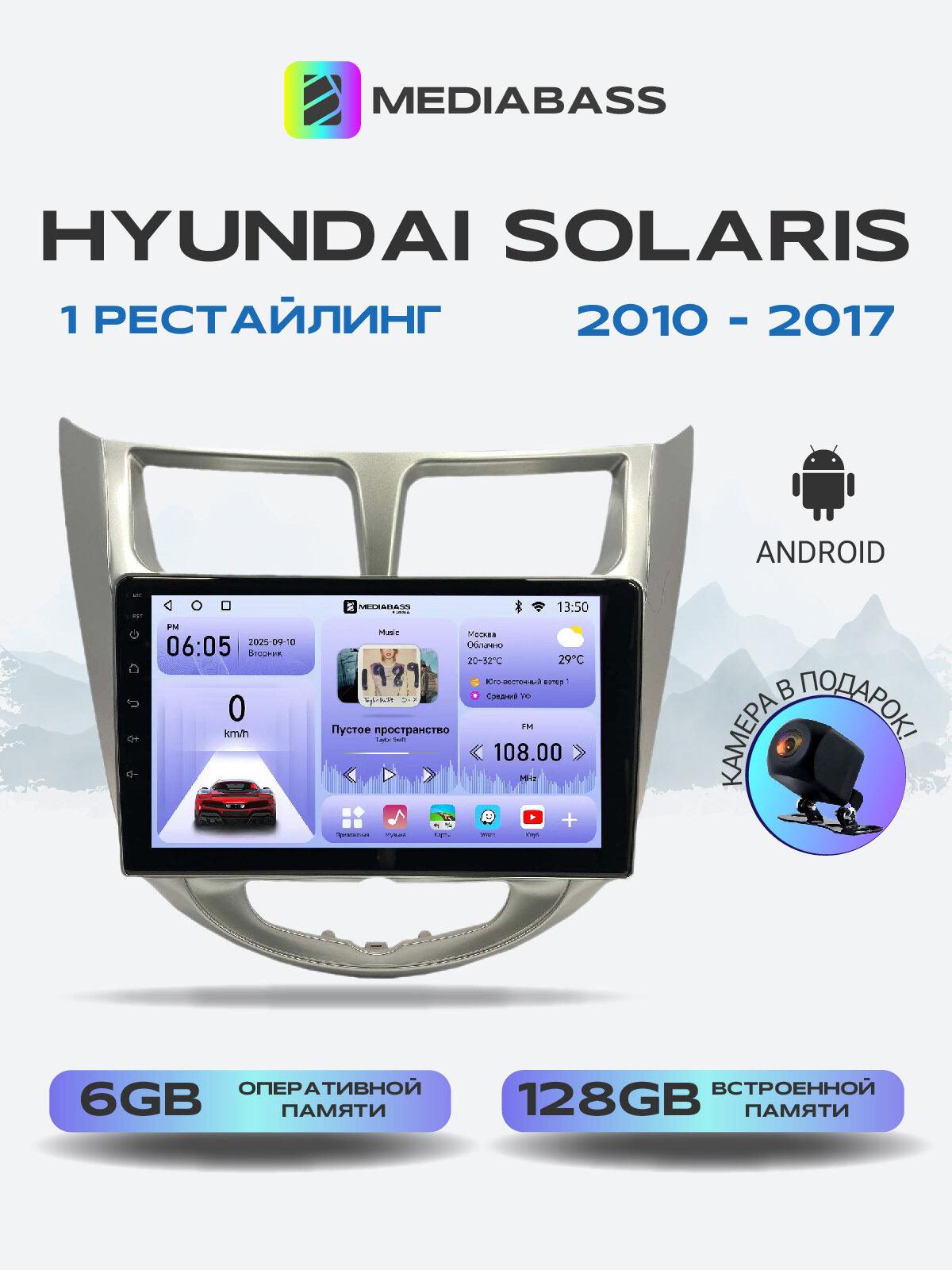 Магнитола для Hyundai Solaris 2010-2017. Андроид магнитола, 6/128ГБ. Хендай Солярис