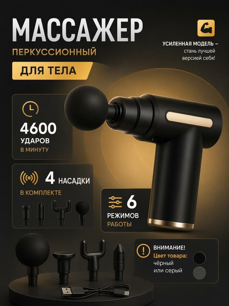 Массажер перкуссионный для шеи и плеч, тела, рук, ног, электрический