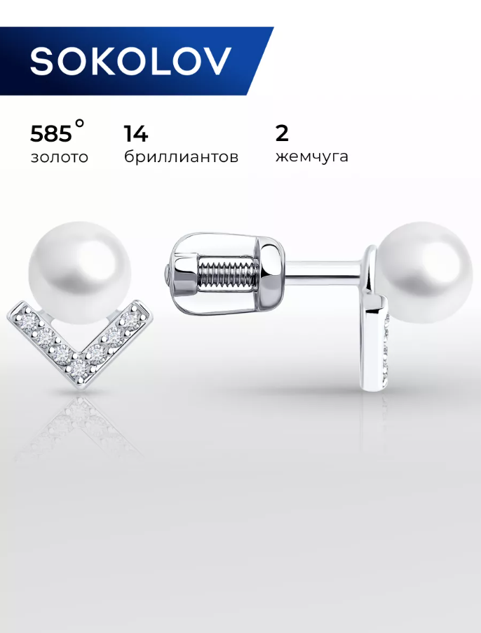 Серьги пусеты, белое золото, 585 проба, жемчуг пресноводный культивированный, бриллиант