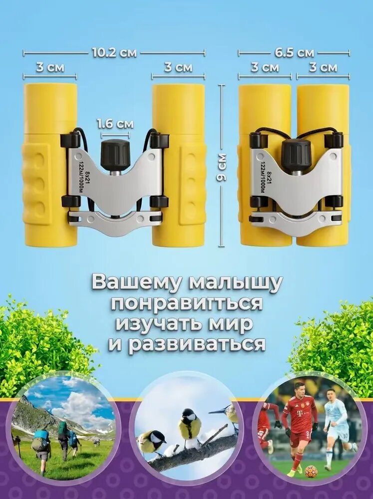 Детский бинокль — фото 1