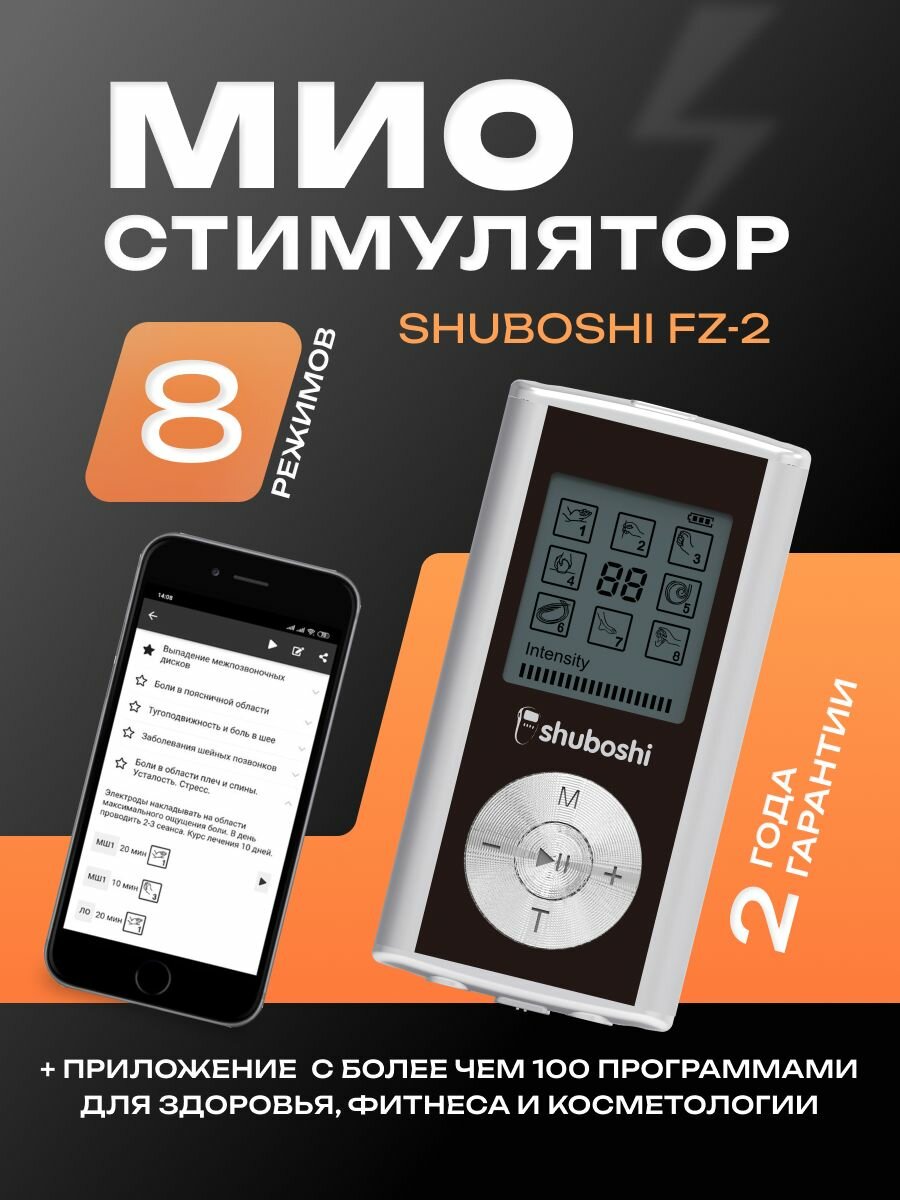 SHUBOSHI Миостимулятор Doctor Comfort FZ-2 "шубоши", электромиостимулятор, массажер электрический