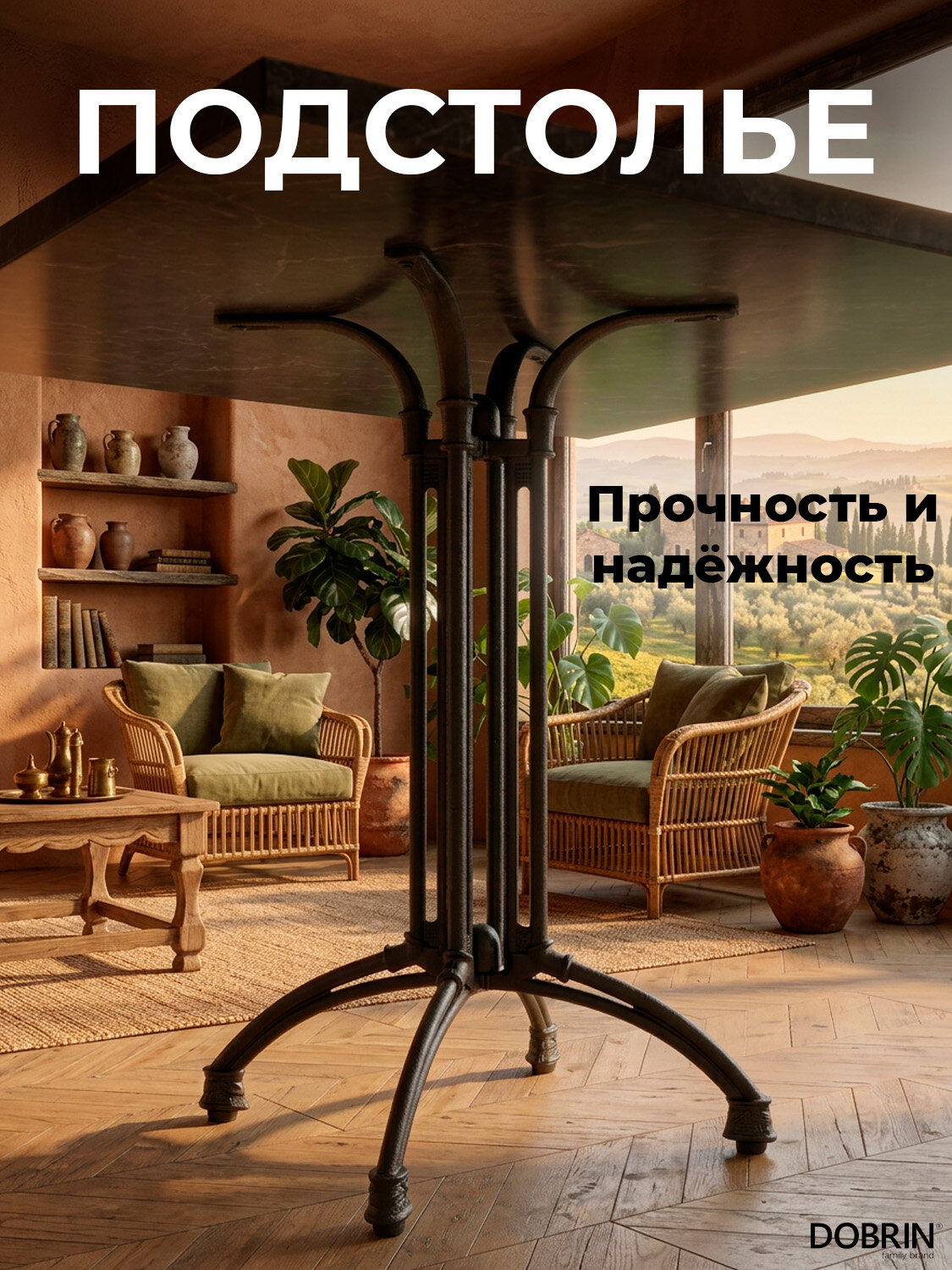 Подстолье обеденное DOBRIN LOUISE, LMS-5028