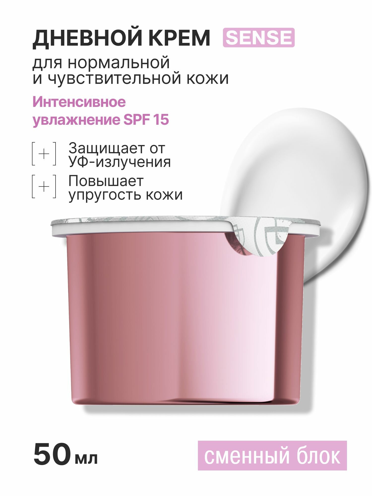 LIBREDERM Крем для лица дневной SPF15 рефил 50мл SPF15 защита рефил