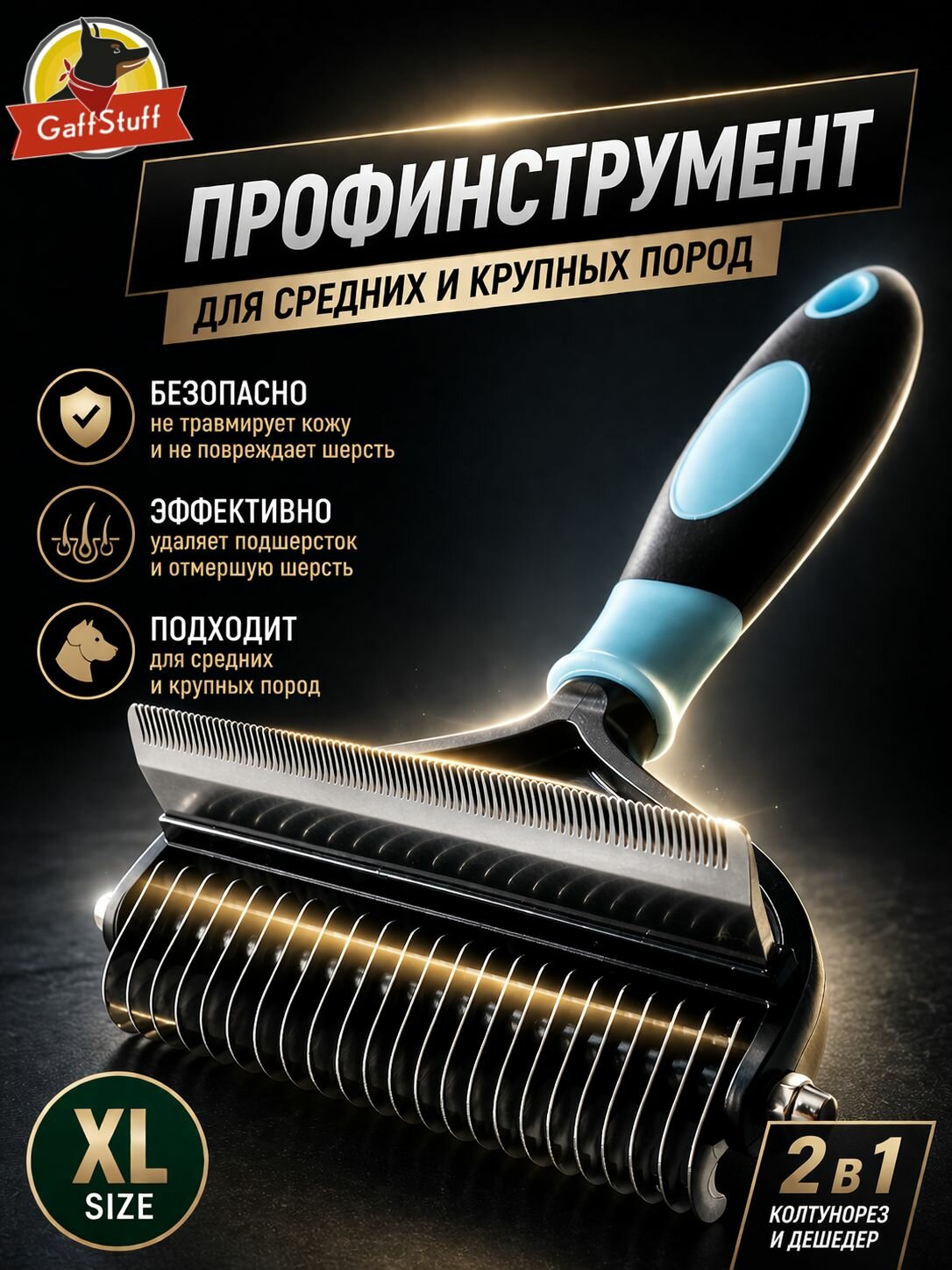 Расческа щетка для вычесывания длинной и короткой шерсти крупных собак и щенков средних и больших пород, колтунорез и дешеддер 2 в 1 фурминатор пуходерка для экспресс линьки