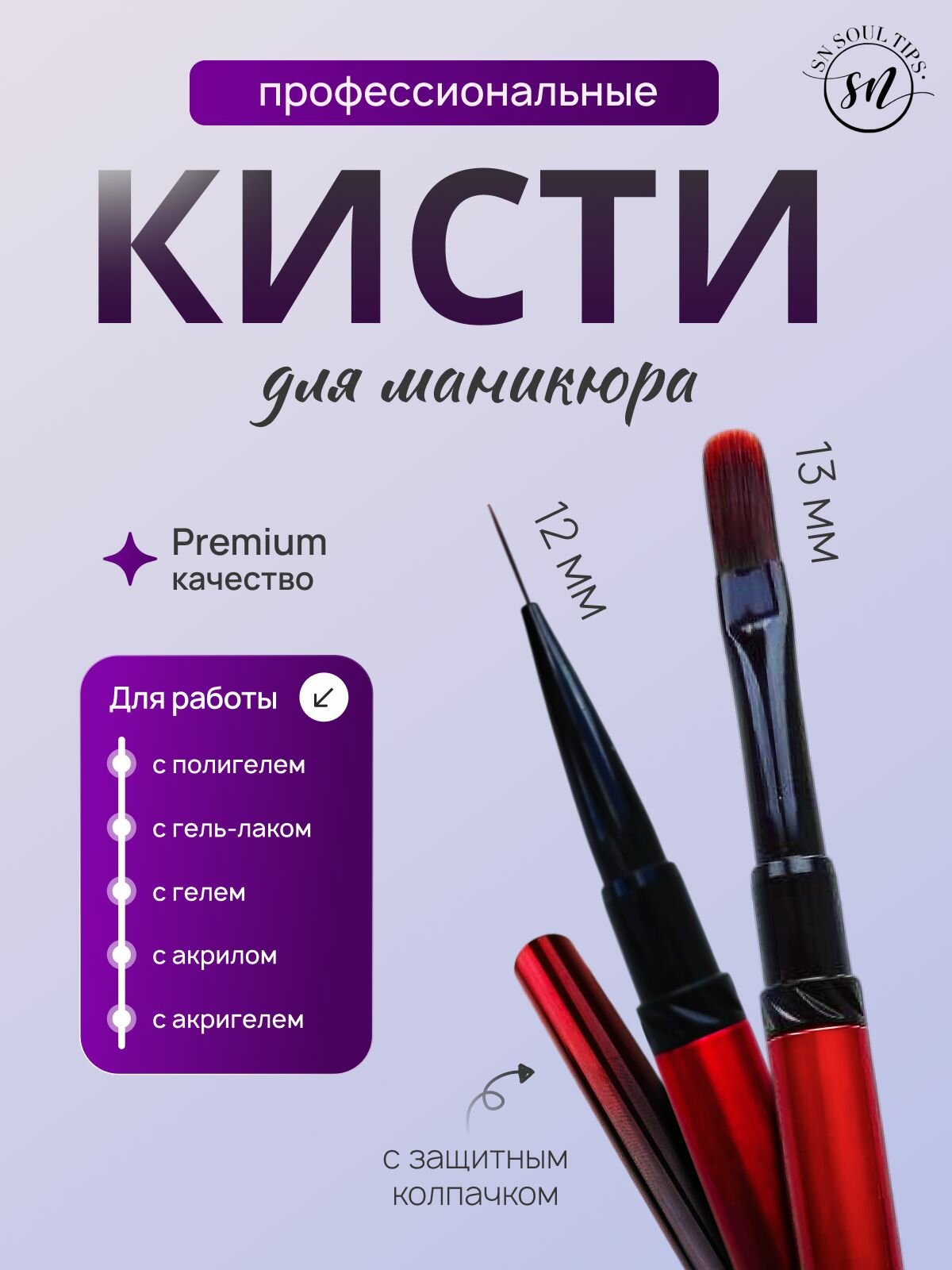 Набор кистей для маникюра