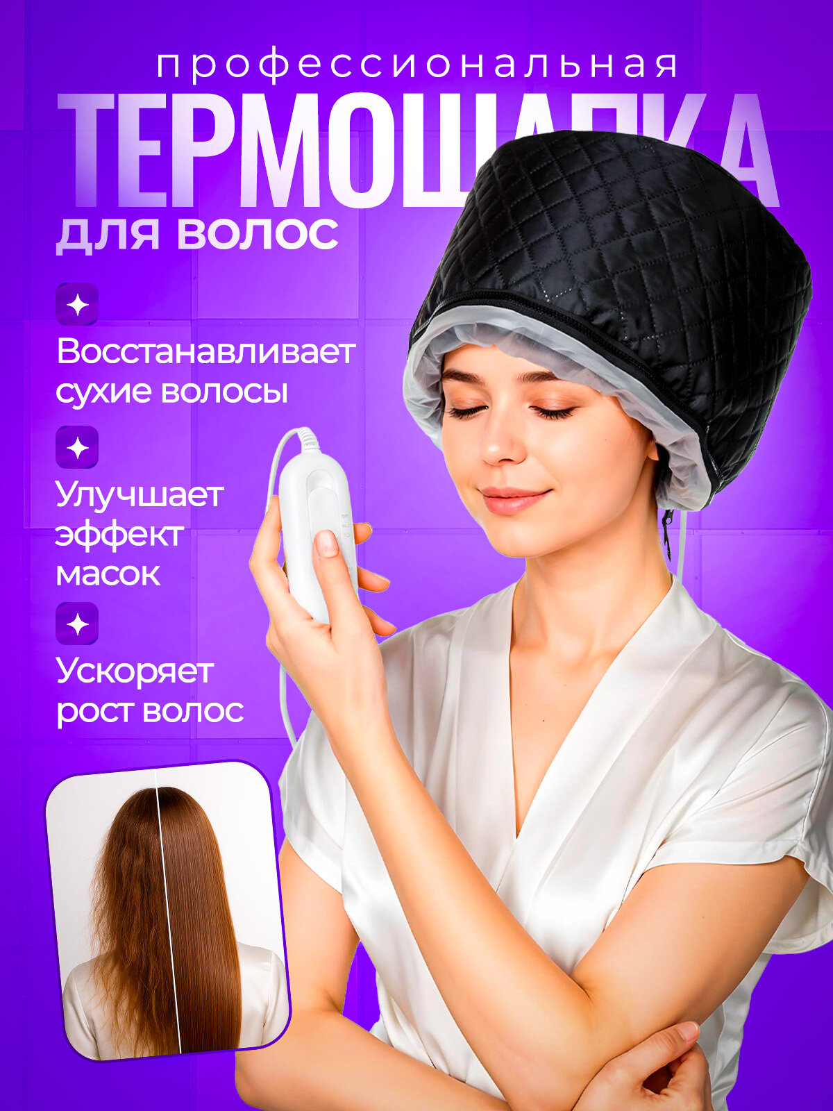 Термошапка, для волос и масок, нейлон, полиэстер, черный, целлофановый конверт