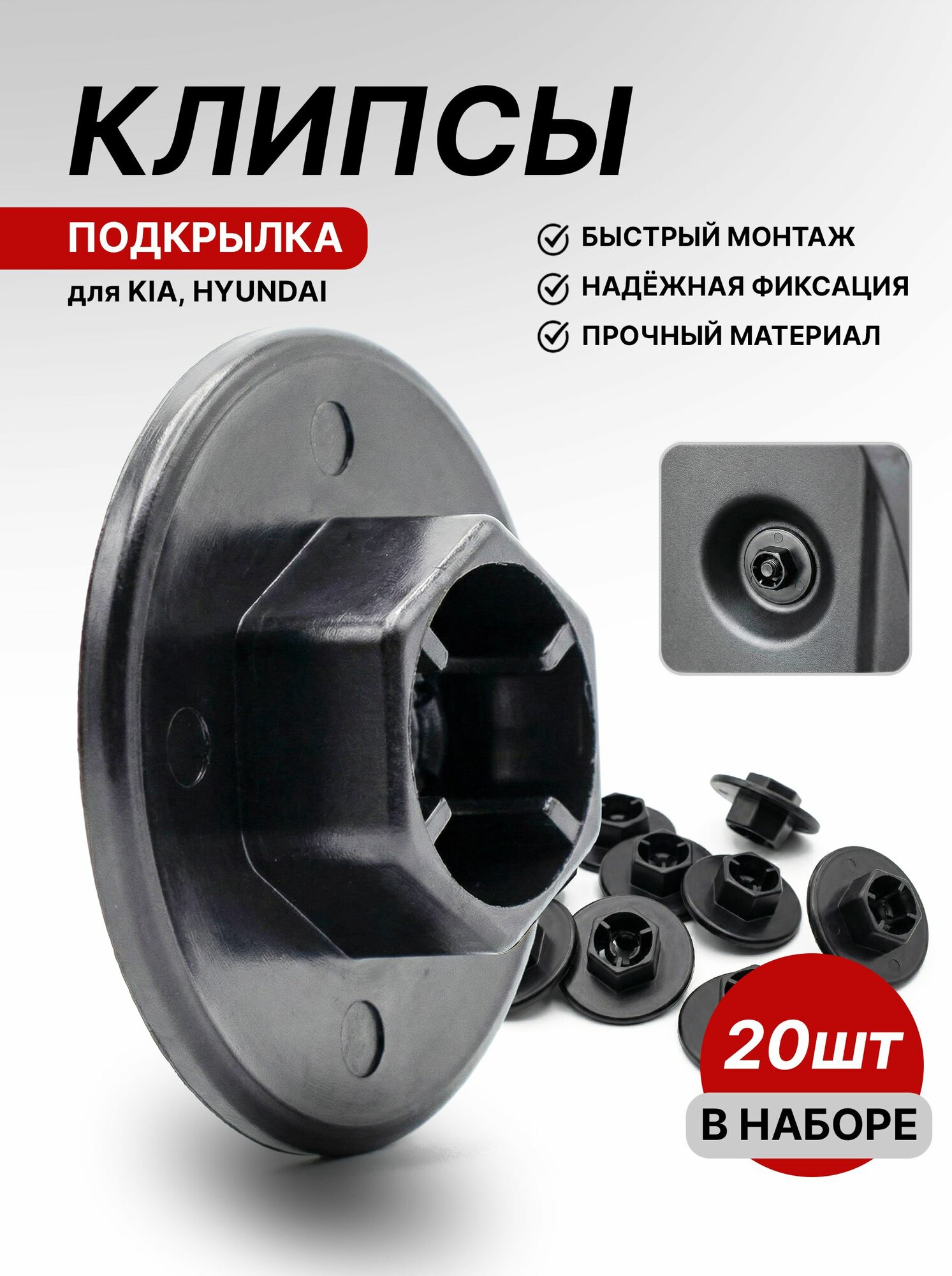 Гайка пластиковая (клипса) для крепления подкрылков и днища Hyundai, Kia (Хендай, Киа), 20 шт