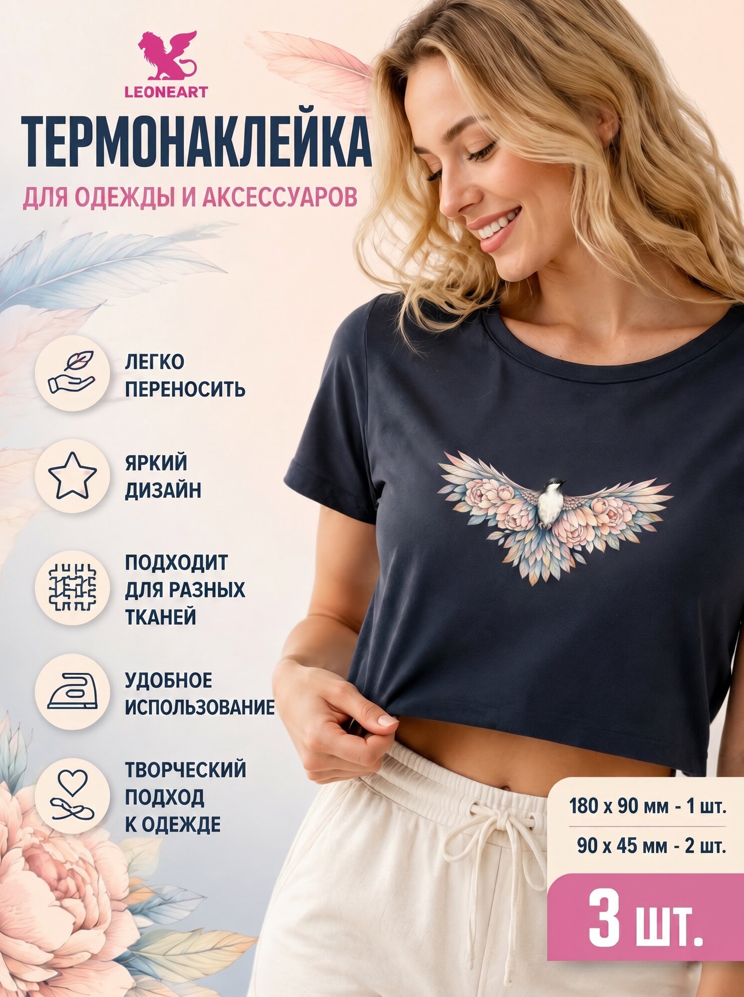 Термонаклейки на одежду "Птица дивная", декоративные наклейки на ткань утюгом