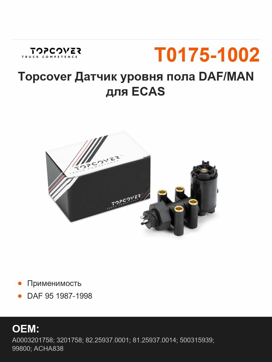 Topcover Датчик уровня пола DAF/MAN для ECAS