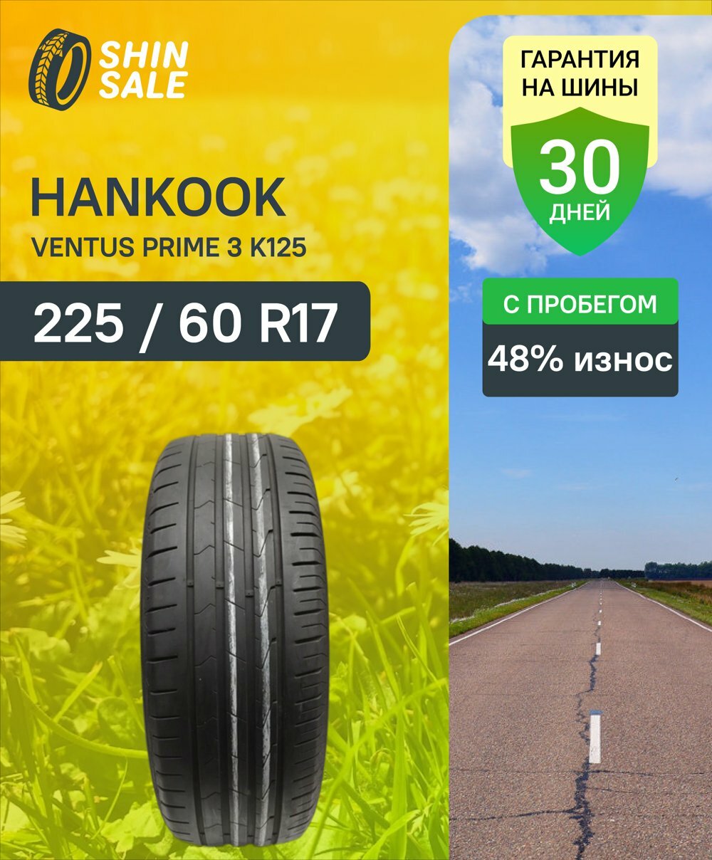 Летние БУ шины Hankook Ventus Prime 3 K125 225/60 R17 48.0% износ T0168022