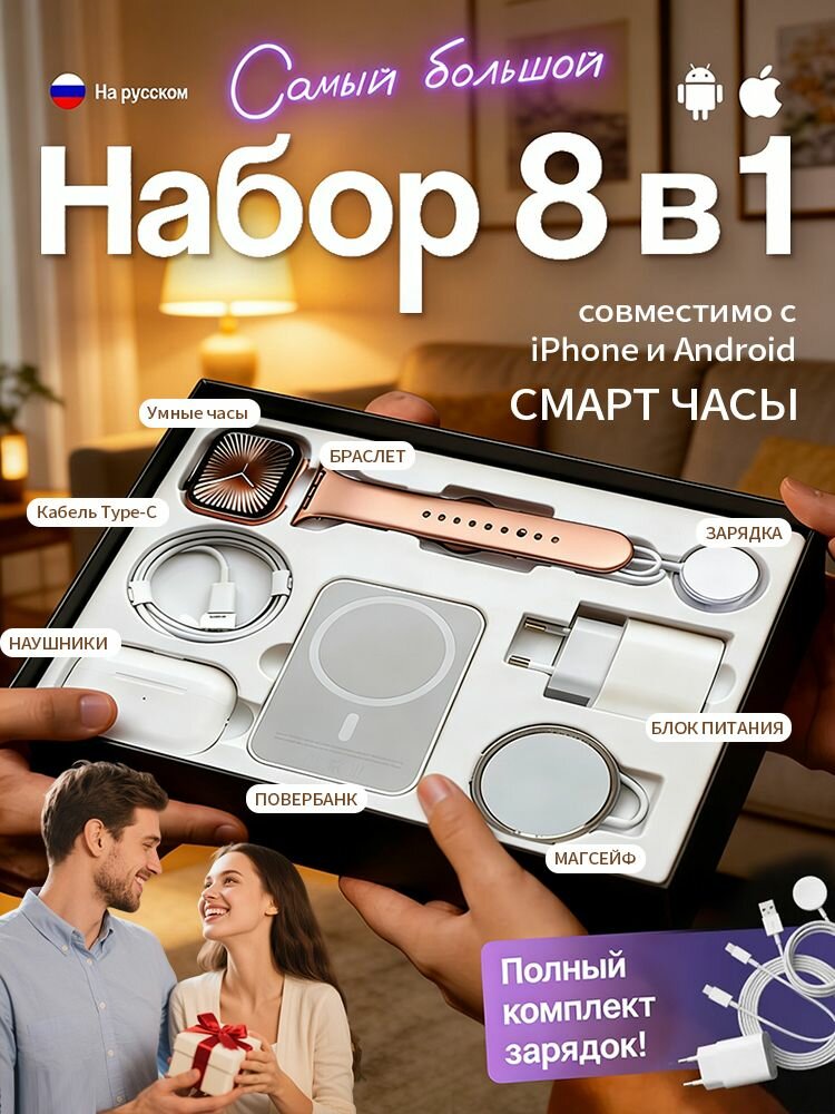 Смарт часы, Умные часы Smart Watch Ultra 9 +Подарочный набор, Набор умные часы, зарядка для телефона, наушники, беспроводная магнитная зарядка для айфона и часов.