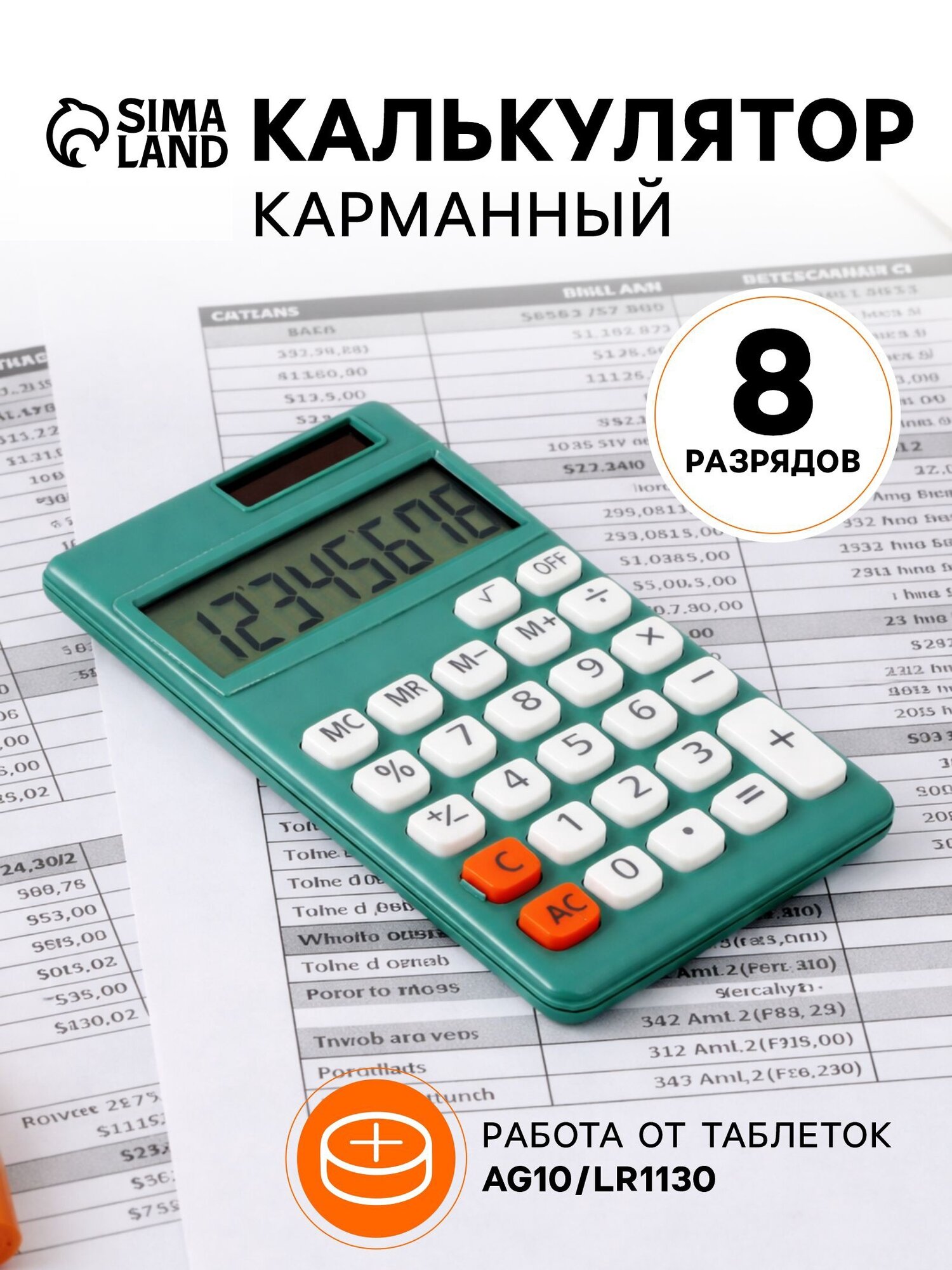 Калькулятор карманный 08-разрядный, работает от солнечной батареи, зеленый
