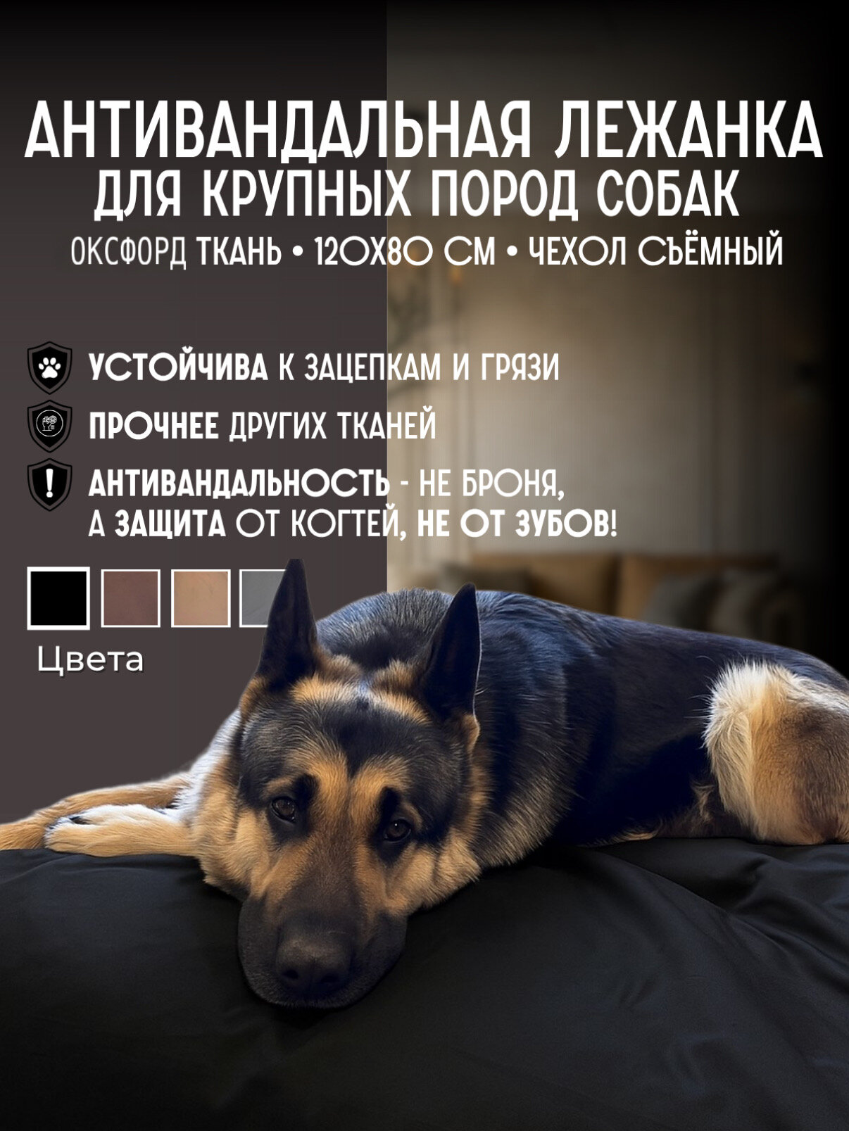 Лежанка антивандальная со съёмным чехлом для собак крупных пород, для больших животных 120х80х10см