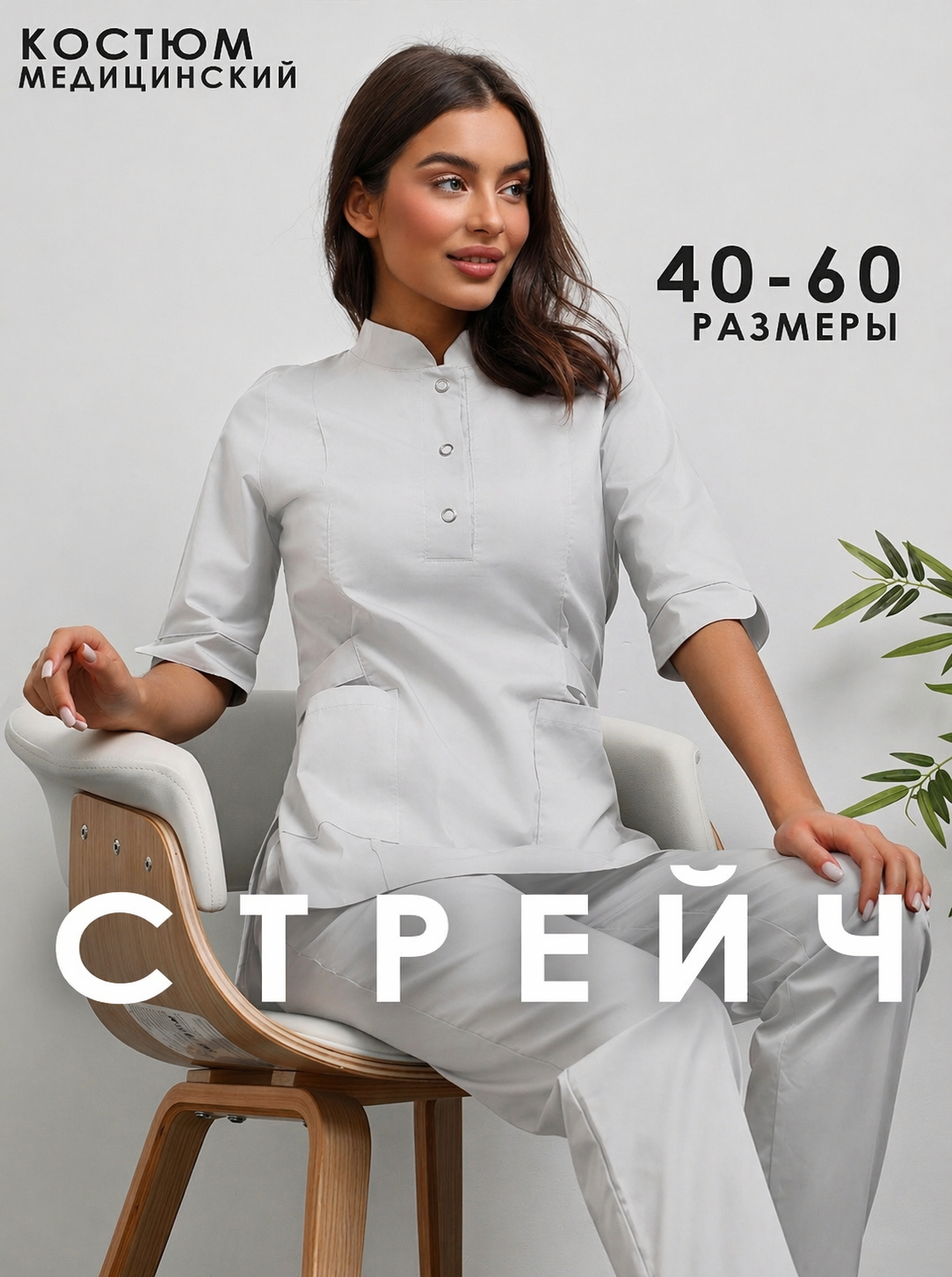 Костюм рабочий медицинский женский с брюками, белый, размер 42