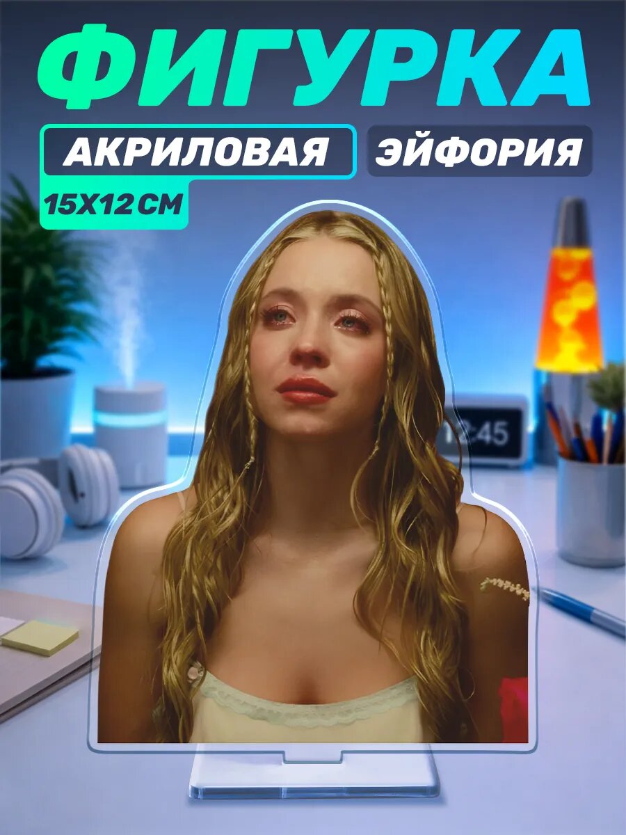 Акриловая фигурка Эйфория Кесси