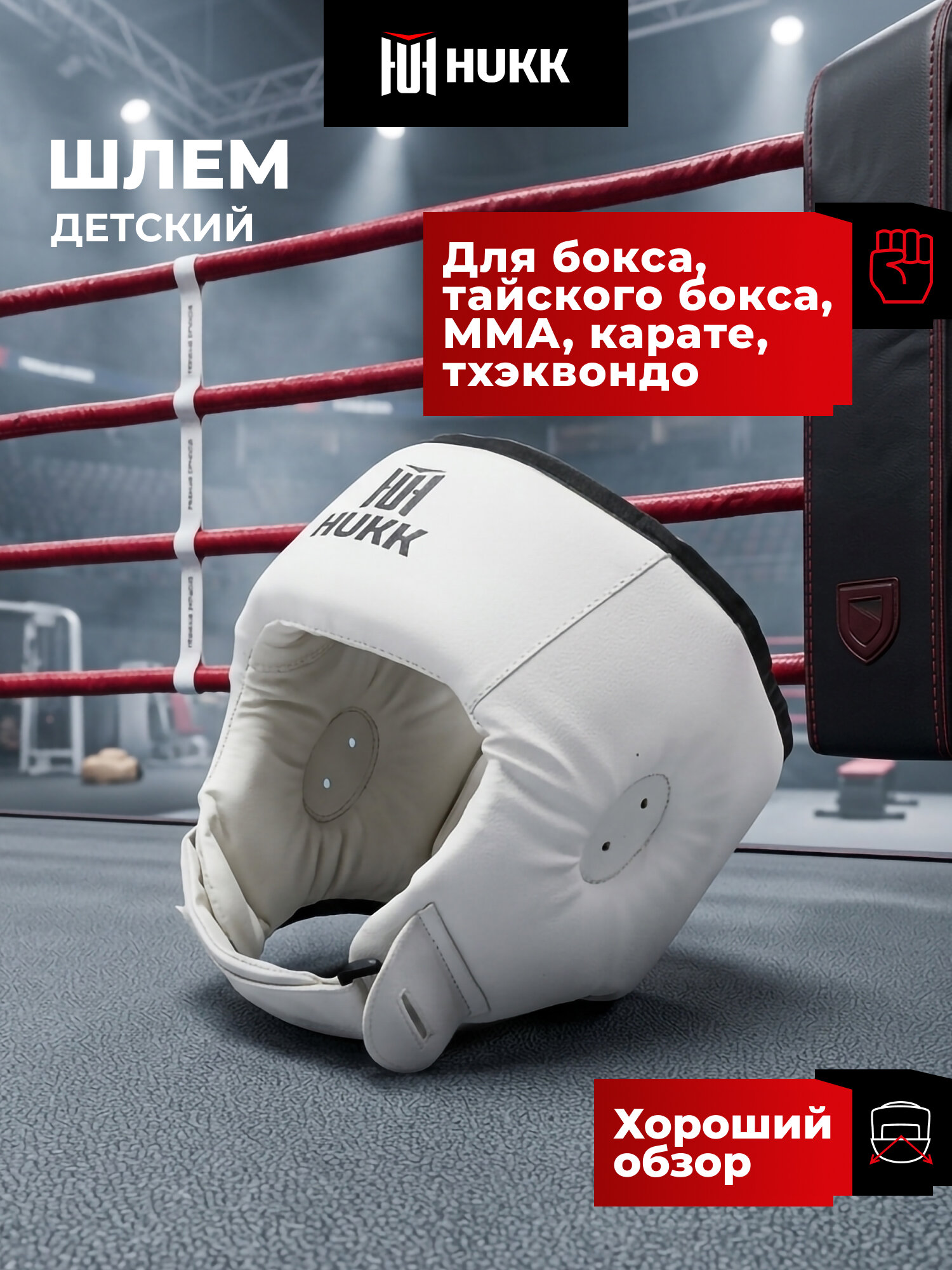 Шлем детский Hukk