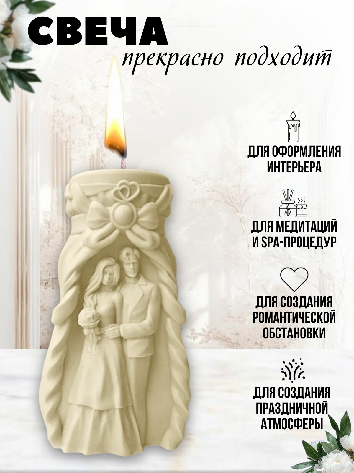 Свеча свадебная — фото 1