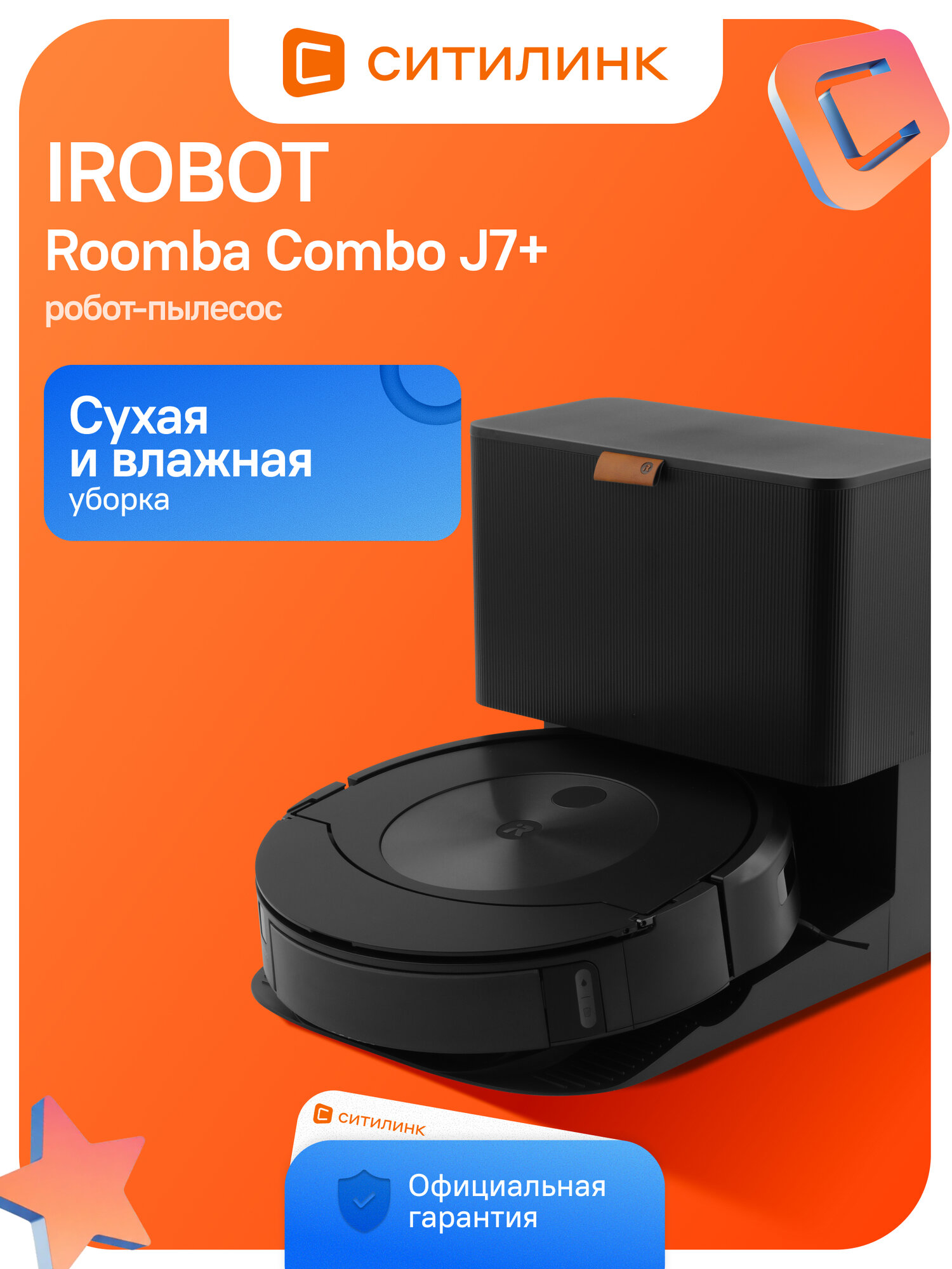 Робот-пылесос iRobot Roomba Combo J7+, 55Вт, черный графит/черный [c755840]