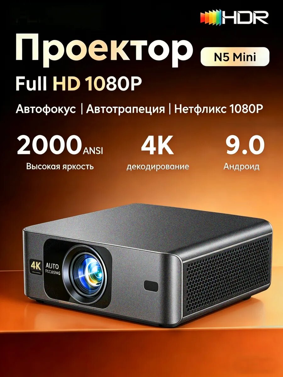 Проектор для фильмов 4K, домашний смарт тв, Android, IOS, Windows