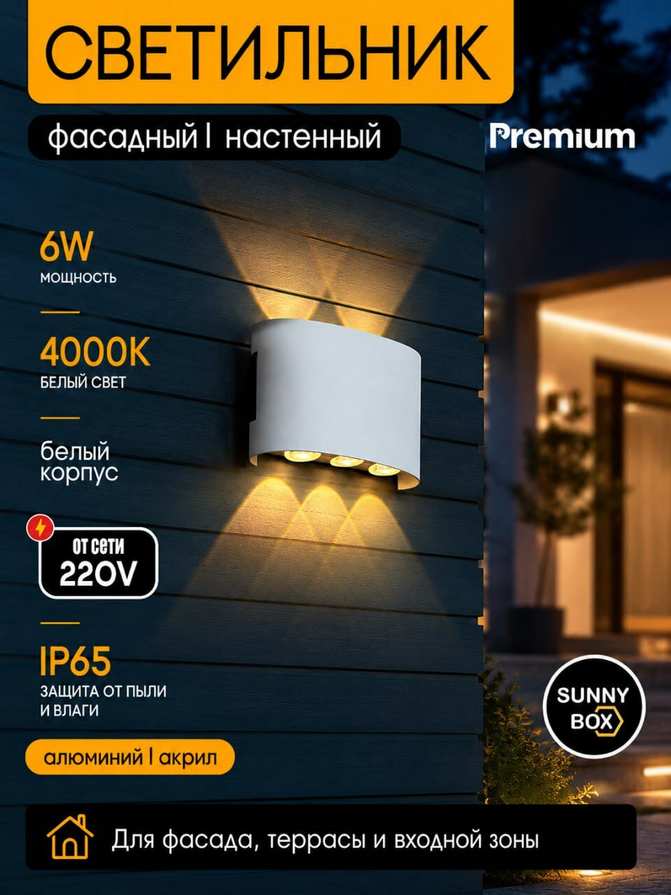 Светильник фасадный уличный настенный 6 Вт, нейтральный белый свет 4000K, IP65, 220V