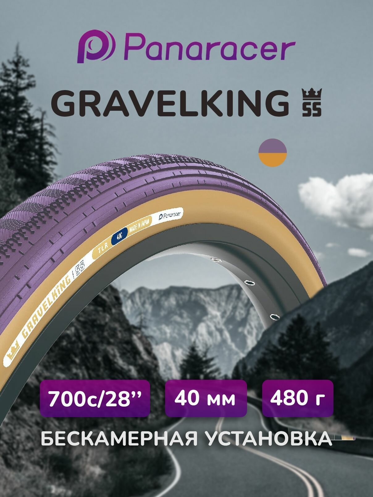 Покрышка Panaracer Gravelking SS Purple/Brown 700x40 мм
