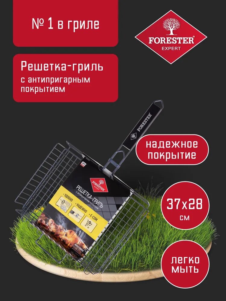 Forester ON Решетка-гриль объемная с антипригарным Покрытием 28х37 см