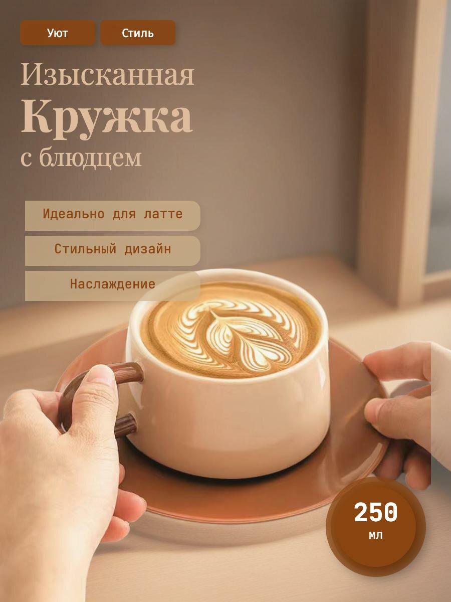 Чайная пара Натуральный уют