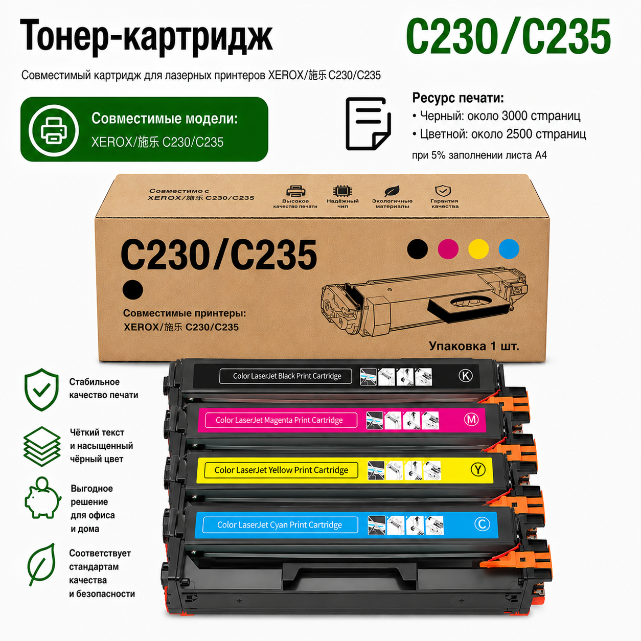 Тонер-картридж C230/C235 с чипом, 4 шт. (006R04391/006R04392/006R04393/006R04394) для Xerox C230/C235