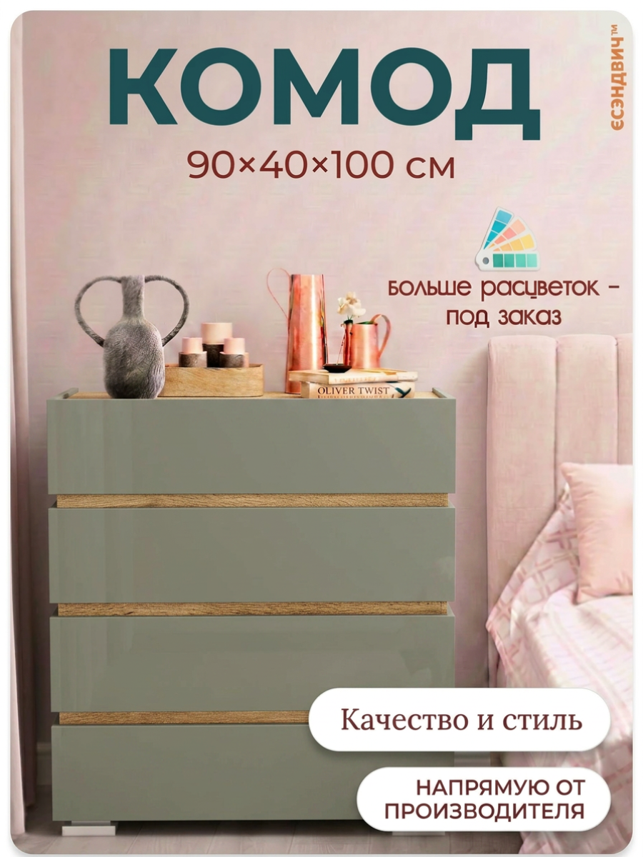 Есэндвич Вект-4 Комод 90х100х40 см (Дуб вотан/Хаки) для гостиной, для спальни